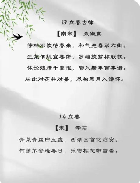 立春的诗句有哪些_立春古诗赏析-第1张图片-山城妙识 立春的诗句有哪些_立春古诗赏析-第1张图片-山城妙识
