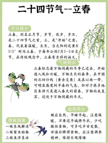 立春的诗句有哪些_立春古诗赏析-第2张图片-山城妙识 立春的诗句有哪些_立春古诗赏析-第2张图片-山城妙识