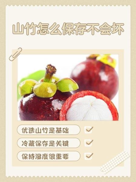 山竹怎么保存_山竹可以放冰箱吗-第1张图片-山城妙识