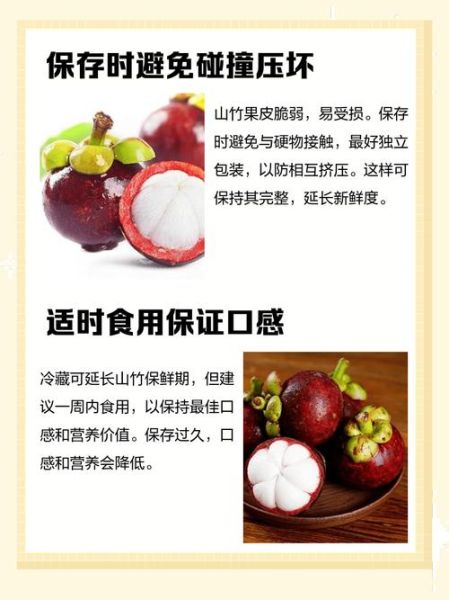 山竹怎么保存_山竹可以放冰箱吗-第2张图片-山城妙识