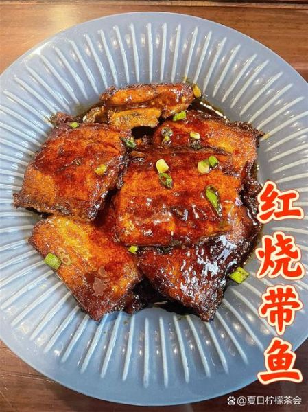 红烧带鱼段怎么做_家常做法步骤-第1张图片-山城妙识 红烧带鱼段怎么做_家常做法步骤-第1张图片-山城妙识