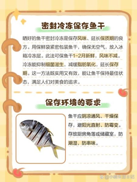 鱼干怎么制作_鱼干晒多久才够干-第1张图片-山城妙识 鱼干怎么制作_鱼干晒多久才够干-第1张图片-山城妙识