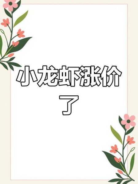 小龙虾价格走势_今年小龙虾为什么涨价-第3张图片-山城妙识