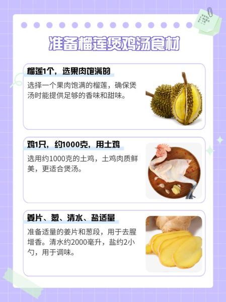 榴莲煲鸡汤怎么做_榴莲煲鸡汤的功效与禁忌-第1张图片-山城妙识