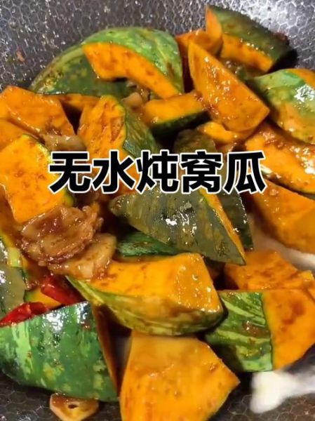 老倭瓜的做法大全家常_老倭瓜怎么做好吃-第2张图片-山城妙识