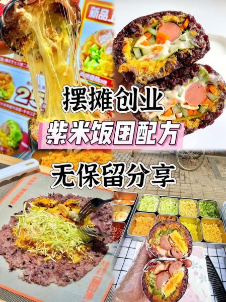 街边糯米饭团怎么做_摆摊糯米饭团配方-第3张图片-山城妙识 街边糯米饭团怎么做_摆摊糯米饭团配方-第3张图片-山城妙识