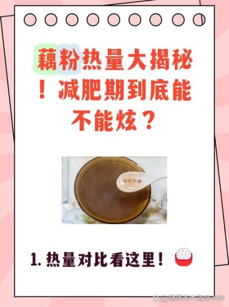 藕粉减肥还是增肥_吃藕粉会胖吗-第2张图片-山城妙识 藕粉减肥还是增肥_吃藕粉会胖吗-第2张图片-山城妙识