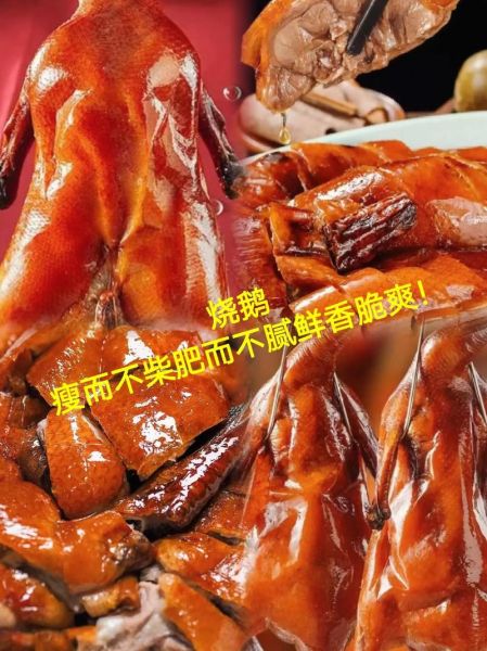 烧鹅怎么做才皮脆肉嫩_烧鹅腌制配方-第2张图片-山城妙识 烧鹅怎么做才皮脆肉嫩_烧鹅腌制配方-第2张图片-山城妙识