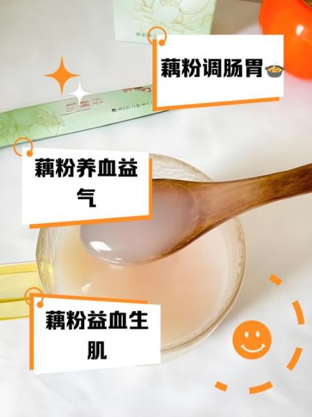 藕粉对女人的功效与作用_女人吃藕粉能减肥吗-第3张图片-山城妙识 藕粉对女人的功效与作用_女人吃藕粉能减肥吗-第3张图片-山城妙识