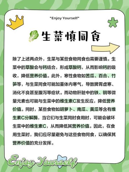 生菜不能和什么一起吃_生菜哪些人不能吃-第2张图片-山城妙识 生菜不能和什么一起吃_生菜哪些人不能吃-第2张图片-山城妙识