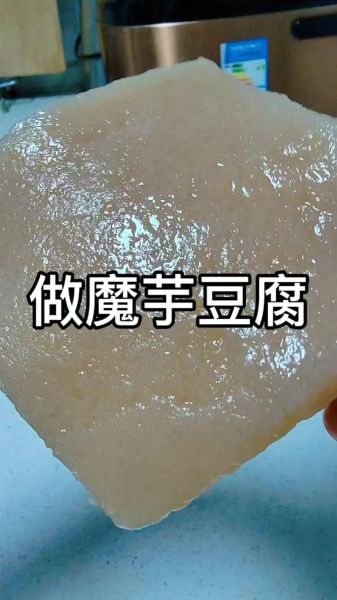 魔芋豆腐是发物吗_术后能吃吗-第2张图片-山城妙识 魔芋豆腐是发物吗_术后能吃吗-第2张图片-山城妙识