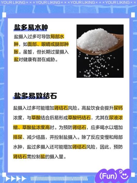 盐的作用与功效_盐吃多了有什么危害-第1张图片-山城妙识 盐的作用与功效_盐吃多了有什么危害-第1张图片-山城妙识