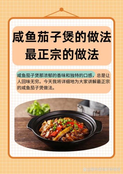 咸鱼茄子煲是哪里的菜_怎么做才正宗-第1张图片-山城妙识 咸鱼茄子煲是哪里的菜_怎么做才正宗-第1张图片-山城妙识