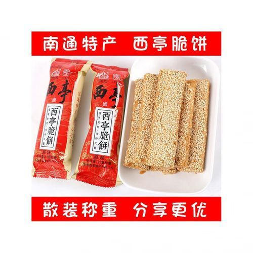 西亭脆饼去哪买_南通正宗西亭脆饼购买渠道-第3张图片-山城妙识 西亭脆饼去哪买_南通正宗西亭脆饼购买渠道-第3张图片-山城妙识