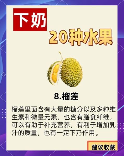 哺乳期吃什么水果好_哪些水果下奶又营养-第3张图片-山城妙识 哺乳期吃什么水果好_哪些水果下奶又营养-第3张图片-山城妙识