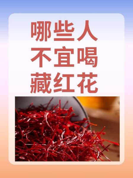 藏红花副作用有哪些_藏红花禁忌人群-第1张图片-山城妙识 藏红花副作用有哪些_藏红花禁忌人群-第1张图片-山城妙识