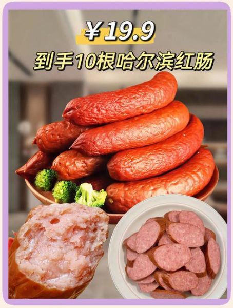 哈尔滨红肠怎么保存_能放多久-第3张图片-山城妙识