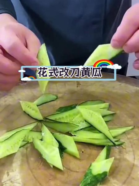 黄瓜怎么切好看_黄瓜花式切法步骤-第2张图片-山城妙识 黄瓜怎么切好看_黄瓜花式切法步骤-第2张图片-山城妙识