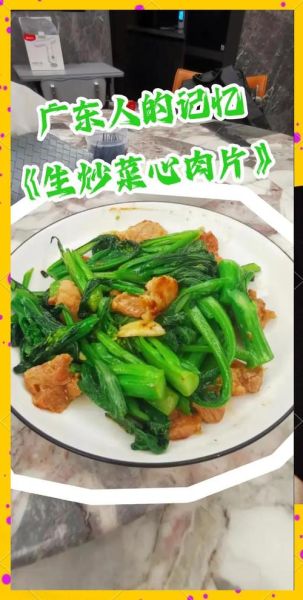 菜心炒肉片怎么做_菜心炒肉片先炒哪个-第2张图片-山城妙识 菜心炒肉片怎么做_菜心炒肉片先炒哪个-第2张图片-山城妙识