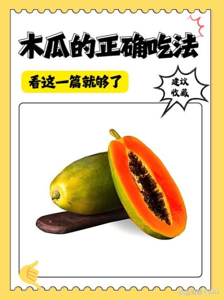 木瓜可以生吃吗_木瓜生吃怎么吃-第1张图片-山城妙识 木瓜可以生吃吗_木瓜生吃怎么吃-第1张图片-山城妙识