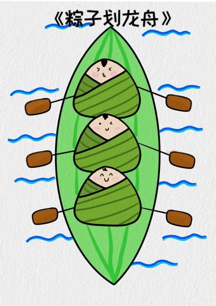 端午节简笔画彩色_怎么画-第2张图片-山城妙识 端午节简笔画彩色_怎么画-第2张图片-山城妙识