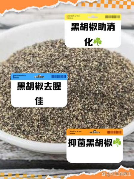 胡椒粉的危害有哪些_胡椒粉吃多了会怎样-第3张图片-山城妙识 胡椒粉的危害有哪些_胡椒粉吃多了会怎样-第3张图片-山城妙识