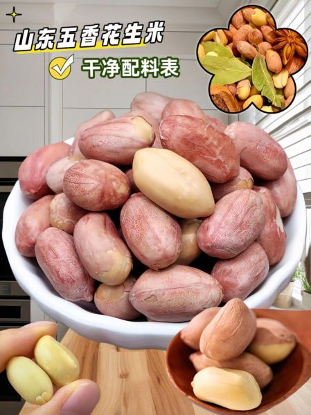 五香花生米怎么做_五香花生米配方比例-第2张图片-山城妙识 五香花生米怎么做_五香花生米配方比例-第2张图片-山城妙识