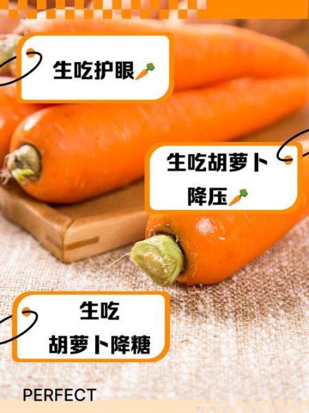 红萝卜生吃有什么功效_红萝卜生吃能减肥吗-第1张图片-山城妙识 红萝卜生吃有什么功效_红萝卜生吃能减肥吗-第1张图片-山城妙识