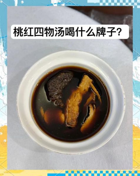 四物汤为什么没效果_四物汤喝了没效果怎么办-第3张图片-山城妙识 四物汤为什么没效果_四物汤喝了没效果怎么办-第3张图片-山城妙识