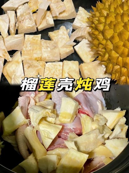 榴莲核炖汤的做法大全_榴莲核能炖什么汤-第3张图片-山城妙识 榴莲核炖汤的做法大全_榴莲核能炖什么汤-第3张图片-山城妙识