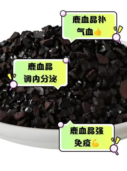 鹿血的功效与作用禁忌_鹿血什么人不能吃-第2张图片-山城妙识 鹿血的功效与作用禁忌_鹿血什么人不能吃-第2张图片-山城妙识