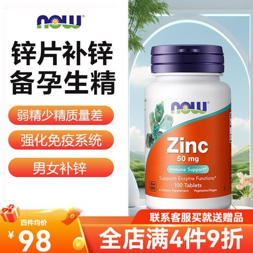 葡萄糖酸锌片能提高精子质量吗_吃多久见效-第1张图片-山城妙识 葡萄糖酸锌片能提高精子质量吗_吃多久见效-第1张图片-山城妙识