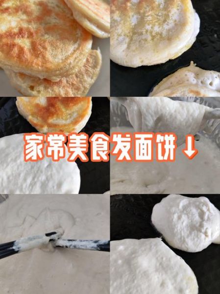 电饼铛做发面饼怎么和面_电饼铛发面饼温度调多少-第2张图片-山城妙识 电饼铛做发面饼怎么和面_电饼铛发面饼温度调多少-第2张图片-山城妙识