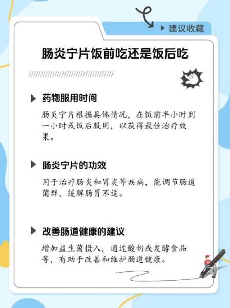 肠炎宁片饭前吃还是饭后吃_肠炎宁片吃多久见效-第1张图片-山城妙识 肠炎宁片饭前吃还是饭后吃_肠炎宁片吃多久见效-第1张图片-山城妙识