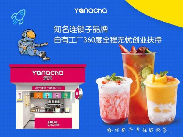 饮品加盟哪家好_饮品加盟费用是多少-第2张图片-山城妙识 饮品加盟哪家好_饮品加盟费用是多少-第2张图片-山城妙识