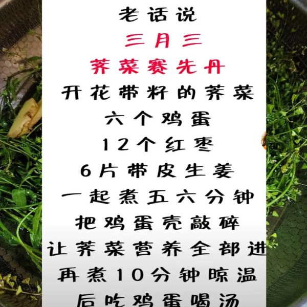 地菜煮鸡蛋的功效_三月三为什么要吃地菜蛋-第2张图片-山城妙识 地菜煮鸡蛋的功效_三月三为什么要吃地菜蛋-第2张图片-山城妙识