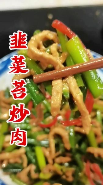 韭菜苔炒肉怎么做_韭菜苔炒肉的家常做法-第2张图片-山城妙识 韭菜苔炒肉怎么做_韭菜苔炒肉的家常做法-第2张图片-山城妙识