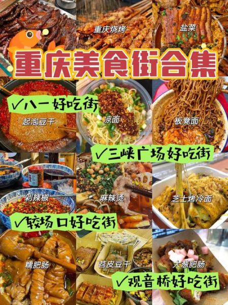 重庆本地人吃的小吃街在哪里_好吃不贵-第1张图片-山城妙识 重庆本地人吃的小吃街在哪里_好吃不贵-第1张图片-山城妙识