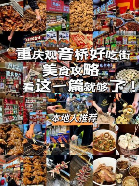 重庆本地人吃的小吃街在哪里_好吃不贵-第2张图片-山城妙识 重庆本地人吃的小吃街在哪里_好吃不贵-第2张图片-山城妙识