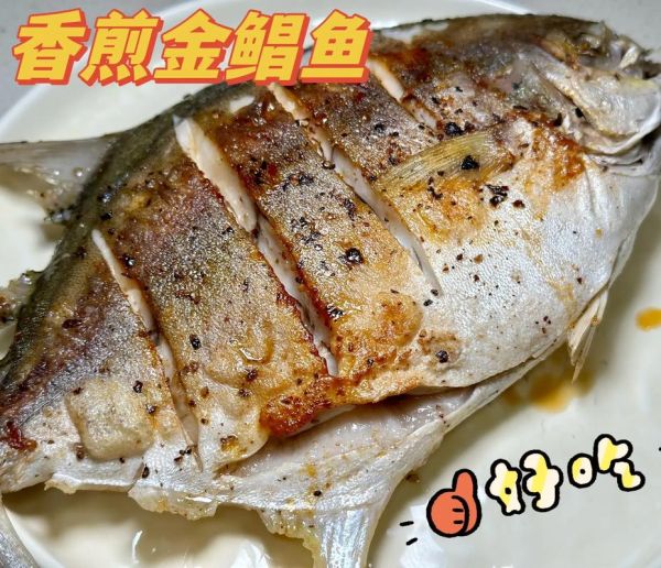 红烧金鲳鱼怎么做好吃_红烧金鲳鱼的家常做法-第1张图片-山城妙识