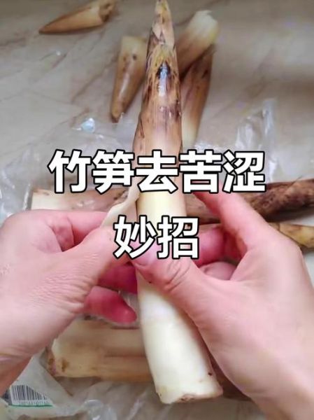 新鲜竹笋怎么做_竹笋去涩方法-第3张图片-山城妙识