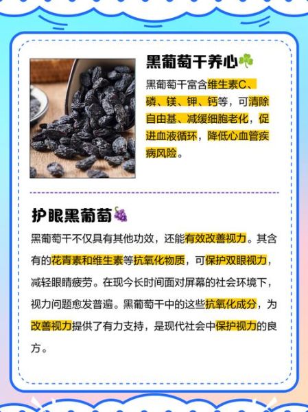 黑葡萄干的功效与作用_黑葡萄干怎么吃最好-第1张图片-山城妙识 黑葡萄干的功效与作用_黑葡萄干怎么吃最好-第1张图片-山城妙识