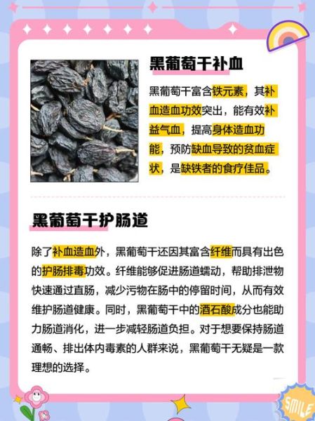 黑葡萄干的功效与作用_黑葡萄干怎么吃最好-第2张图片-山城妙识 黑葡萄干的功效与作用_黑葡萄干怎么吃最好-第2张图片-山城妙识