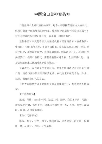 永久去口臭的土方_如何根治口臭不复发-第1张图片-山城妙识