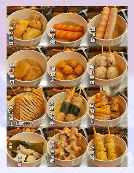 关东煮都有什么串_关东煮食材大全-第1张图片-山城妙识