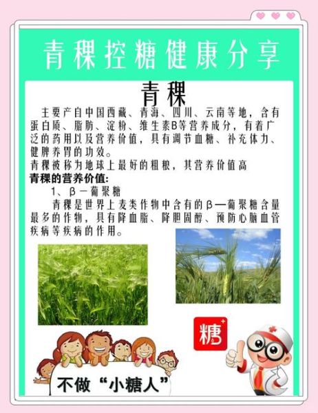 青稞的功效与作用禁忌_青稞什么人不能吃-第1张图片-山城妙识