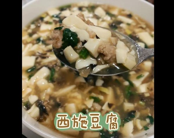 西施豆腐怎么做_诸暨西施豆腐正宗做法-第2张图片-山城妙识