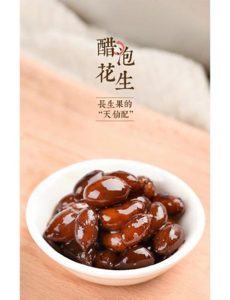 老醋泡花生的功效与作用_老醋泡花生能降血压吗-第1张图片-山城妙识