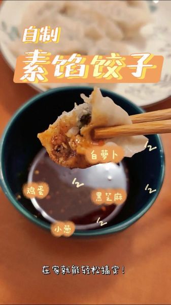 素食饺子馅的做法大全_如何调出多汁口感-第2张图片-山城妙识