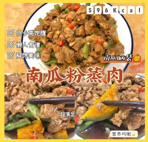 南瓜米粉蒸肉怎么做_南瓜米粉蒸肉蒸多久-第2张图片-山城妙识